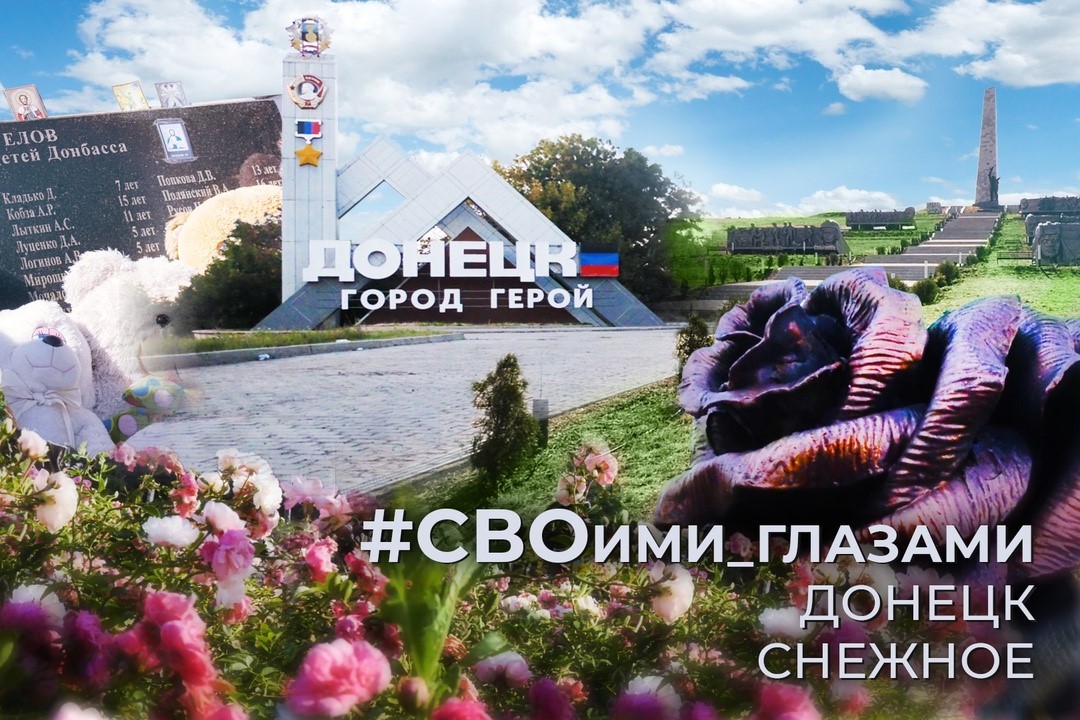 Донецк. СВОими глазами