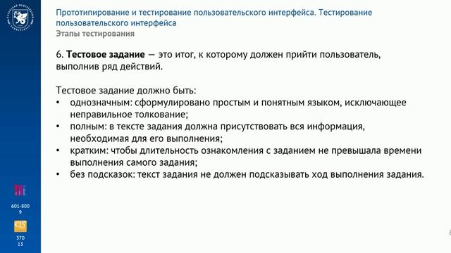 3.2.3.Этапы тестирования