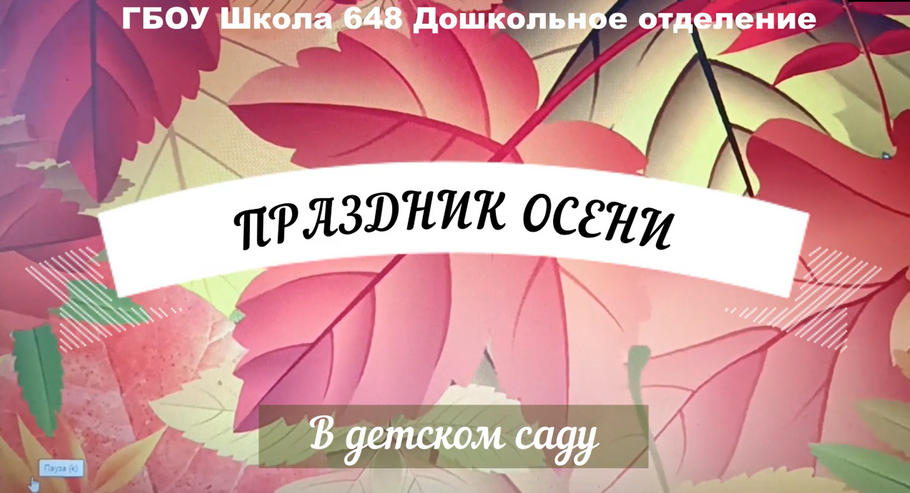 Праздник осени в детском саду (15,16,17 группы)