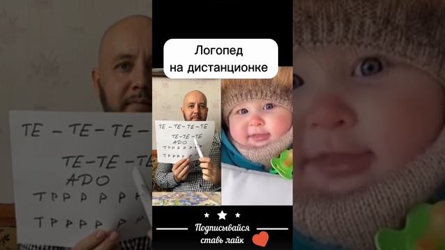 Логопед на дистанционке