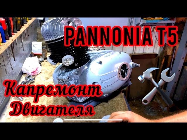 Pannonia T5 Капремонт двигателя часть 5