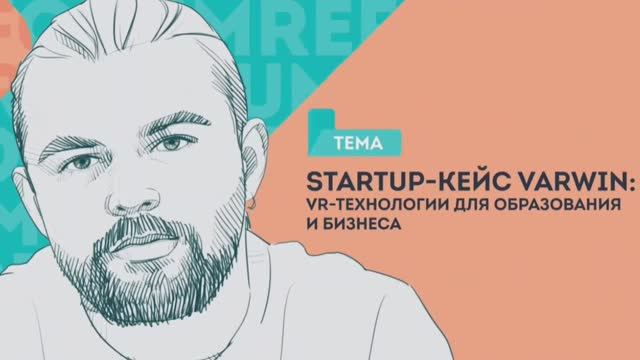 VR технологии для образования и бизнеса. Startup кейс Varwin