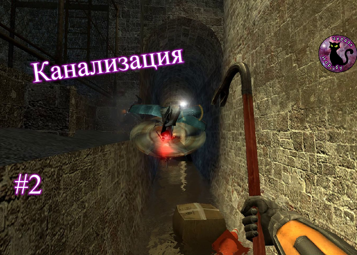 Half-Life 2 Episode One - Зомбайны #2