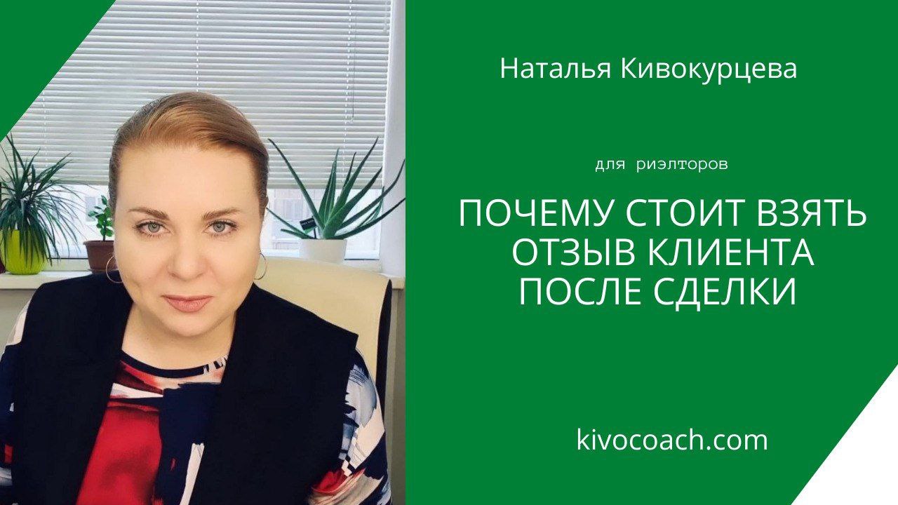3 аргумента риэлтору в пользу сбора отзывов от клиентов