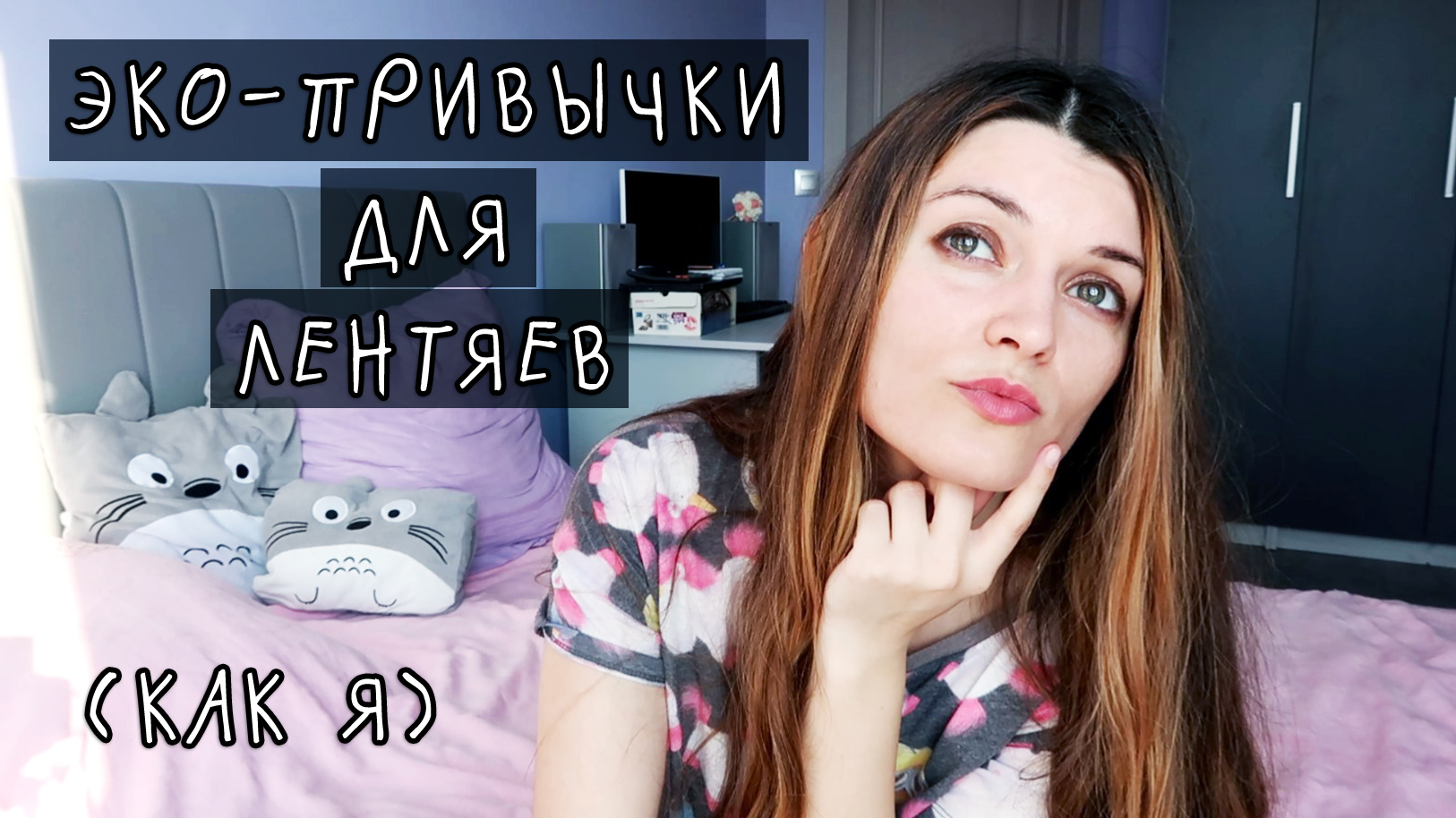 9 привычек, полезных для экологии