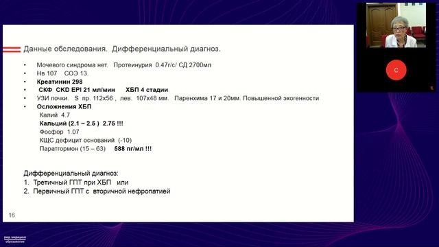 Почки и кальций: философия взаимоотношений (запись вебинара)