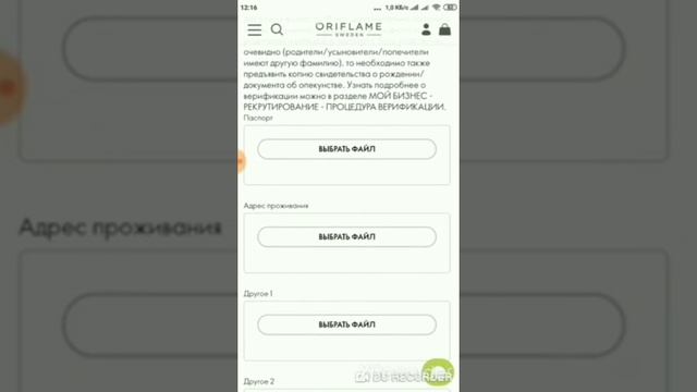 Как пройти верификацию на сайте Орифлэйм