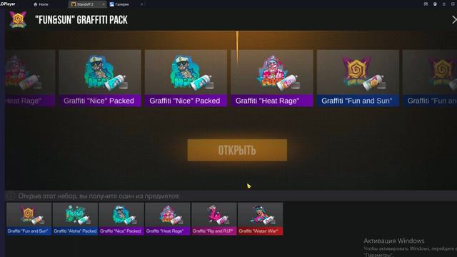 открыл новый  FUN&SUN графитипак