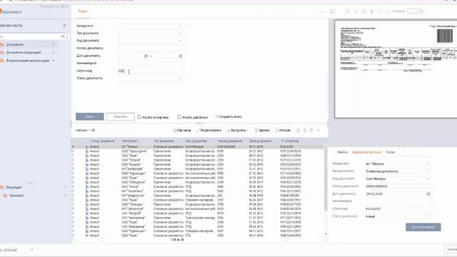 Интеграция с учетной системой