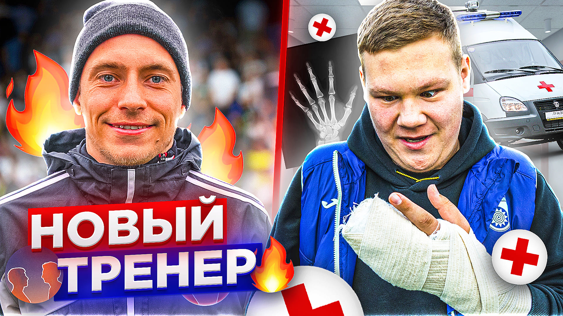 ВТОРОЙ СЕЗОН | НОВЫЙ ТРЕНЕР | ВРАТАРЬ СЛОМАЛ РУКУ НА ПЕРВОЙ ТРЕНИРОВКЕ