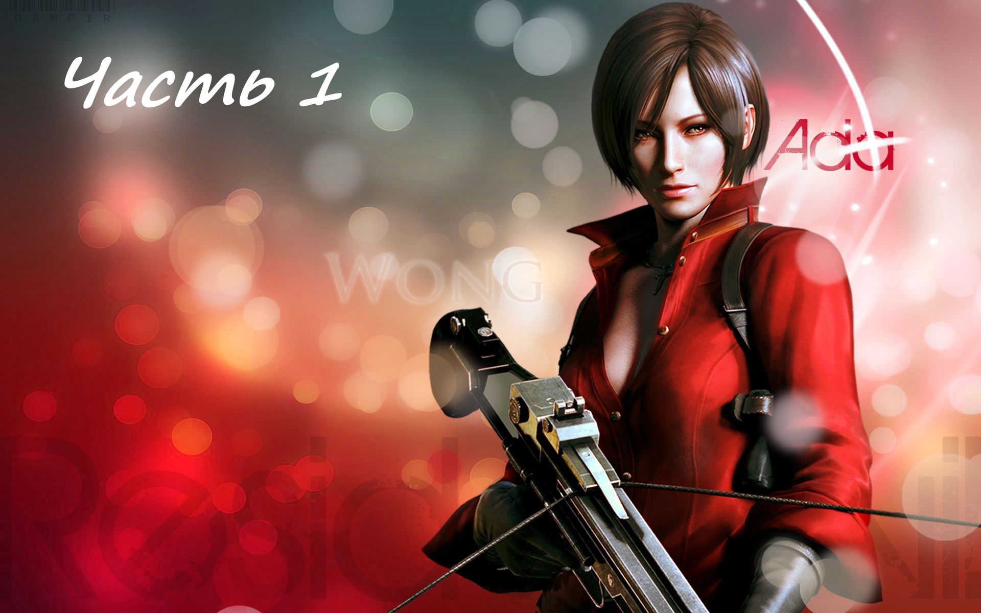 Resident Evil 6 компания за Аду Вонг Ч.1 PS4 (Без комментариев)