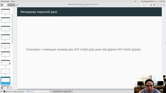 Защита презентации по лабораторной работе №5