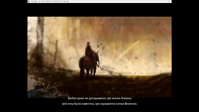 Архейдж. Сюжет расы харнийцев. Заключительная часть