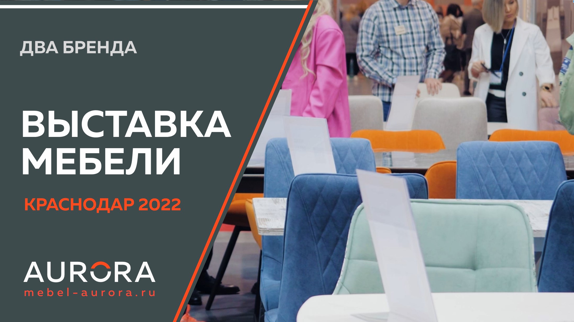Краснодар UMIDS 2022 - Aurora home