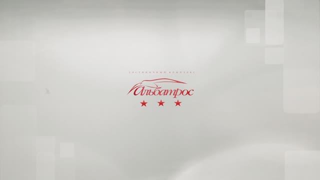 Гостиничный комплекс "Альбатрос"