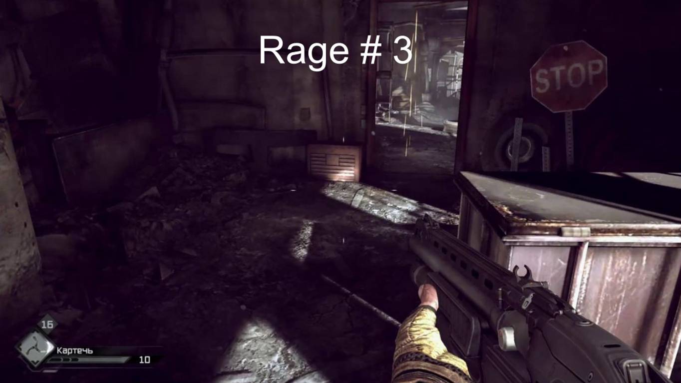 Rage # 3. Выполняем задания в Источнике