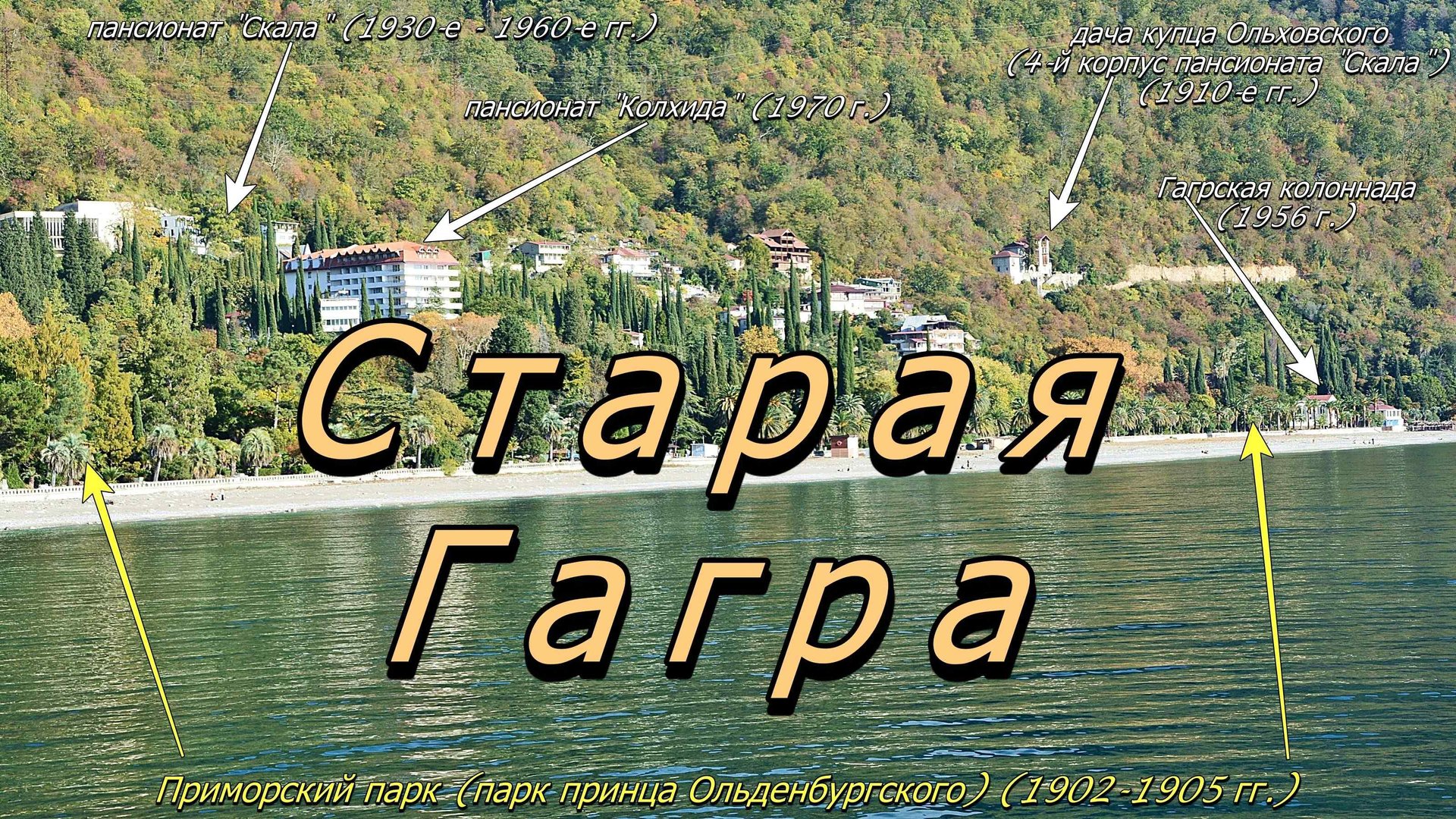 Старая Гагра. Абхазия. Ноябрь. // Old Gagra. Abkhazia. November.