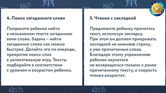 8 лучших уроков по скорочтению