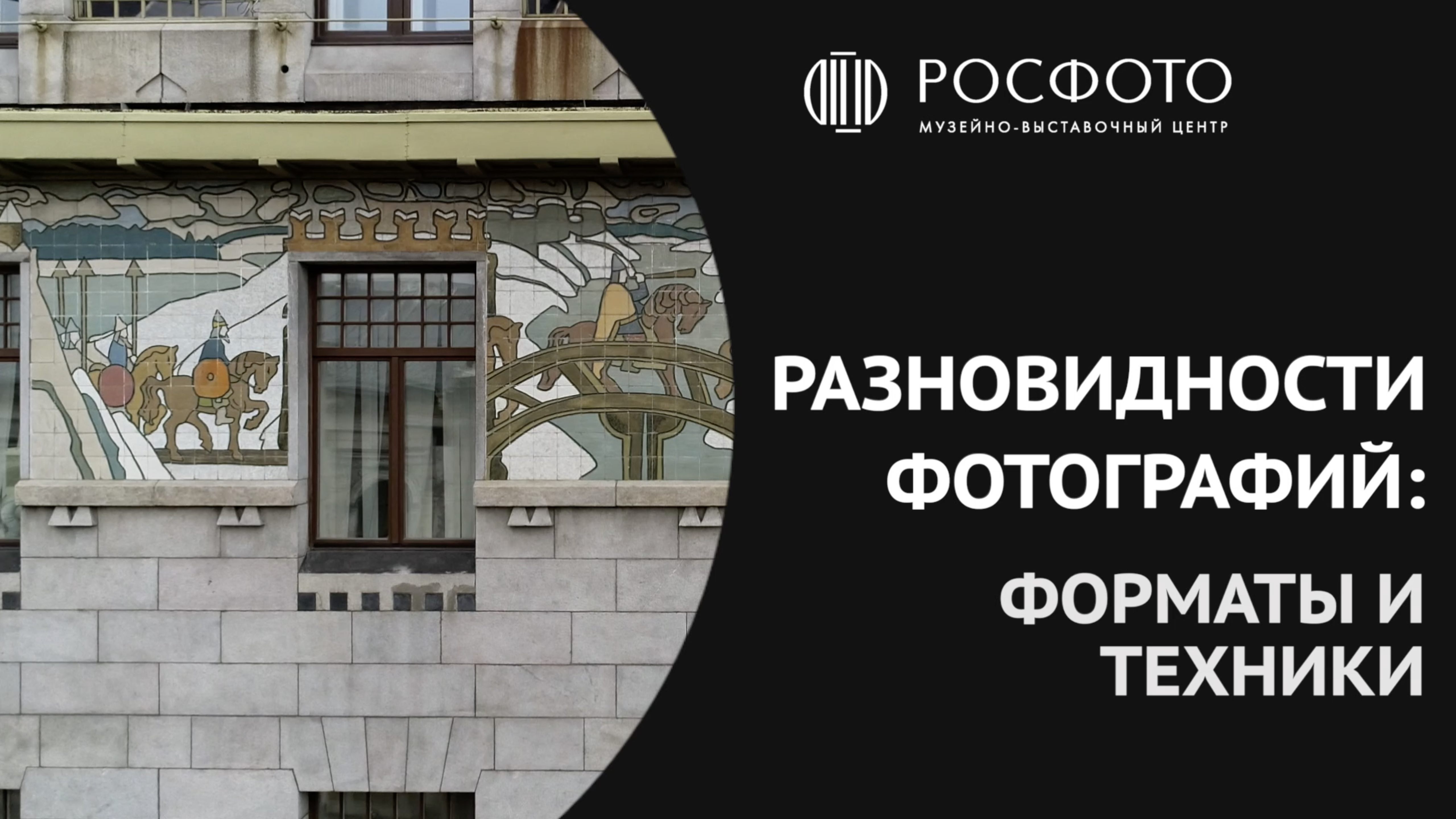 Разновидности фотографий: форматы и техники