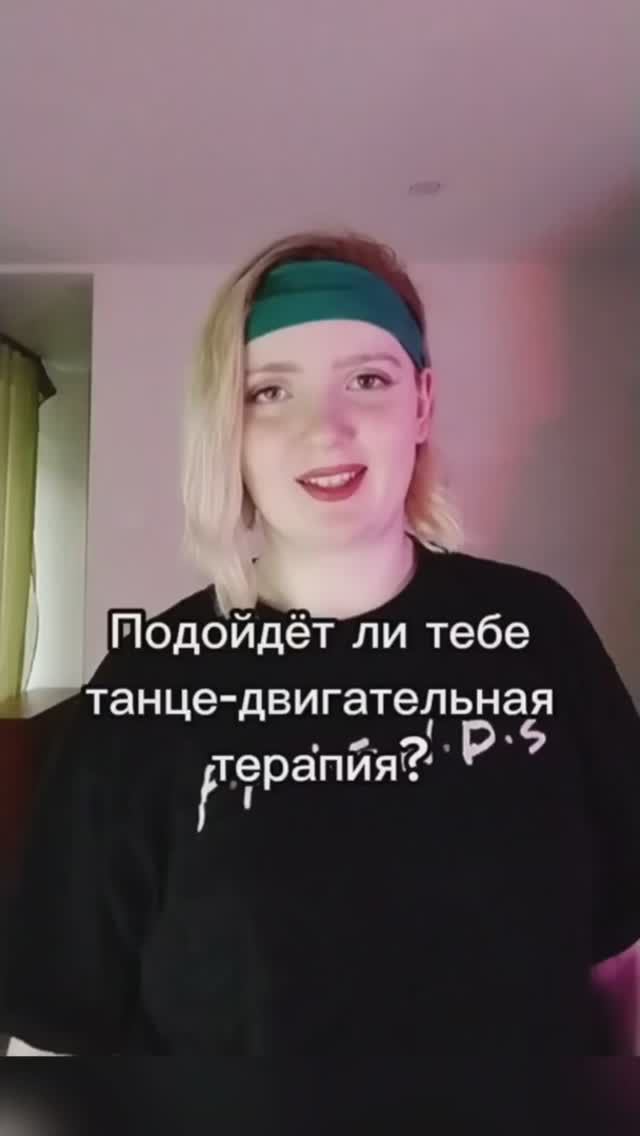 Кому подходят занятия танцевально-двигательной терапией?