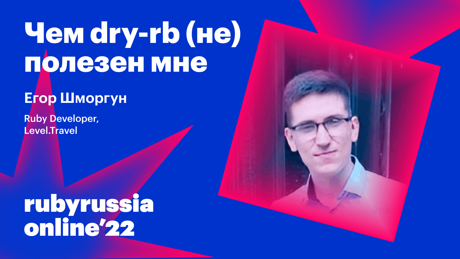 Чем dry-rb (не) полезен мне