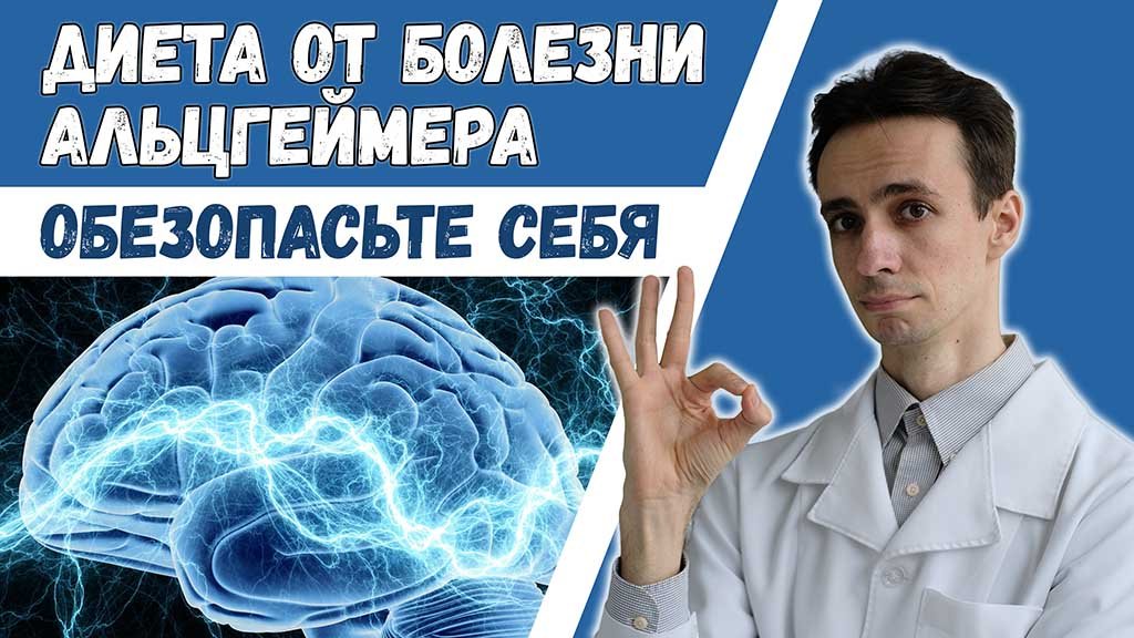Какие продукты питания снижают риск болезни Альцгеймера? ?
