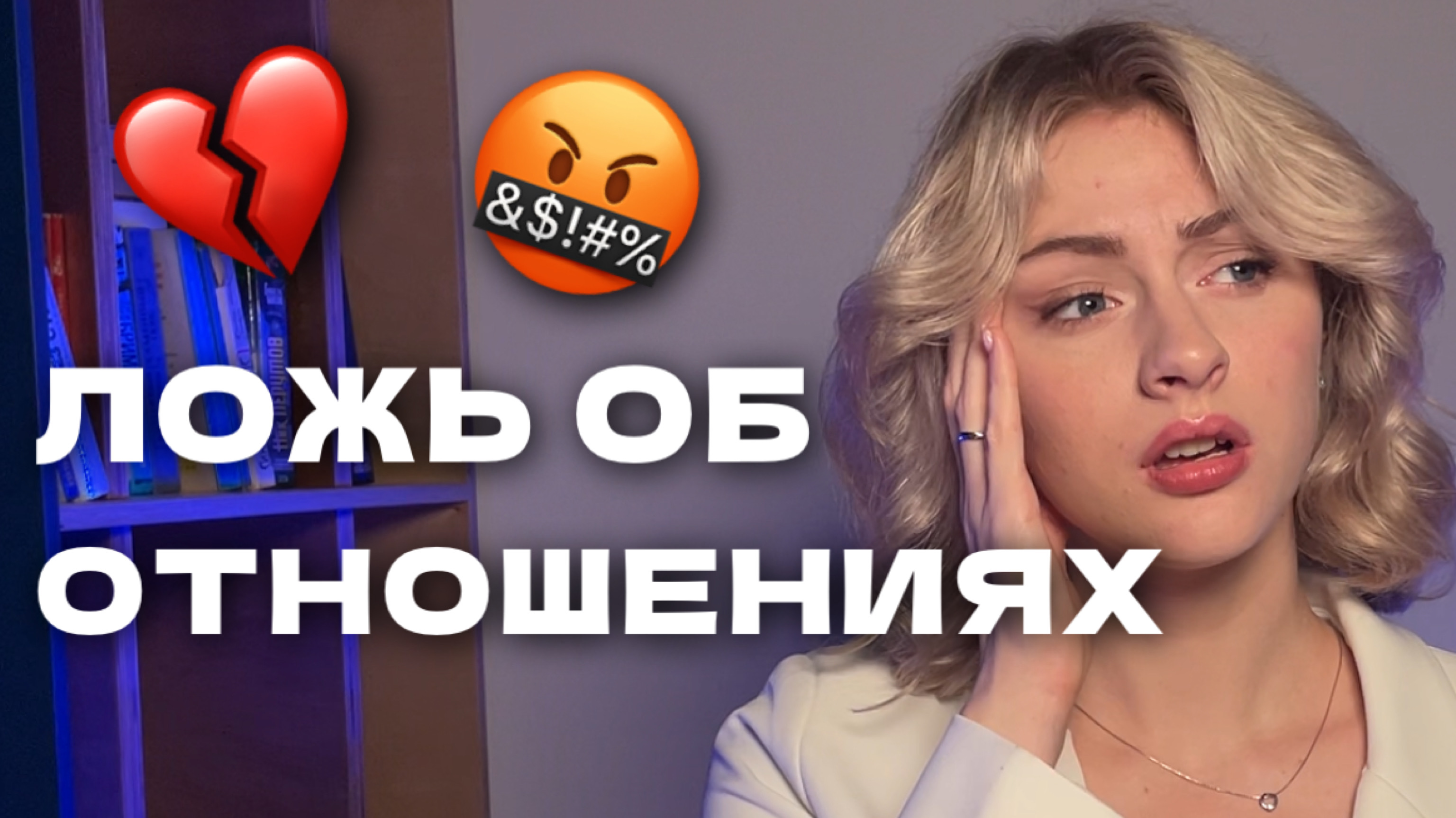 Ошибки в отношениях, которые приведут к расставанию | почему люди ссорятся в отношениях | часть 2