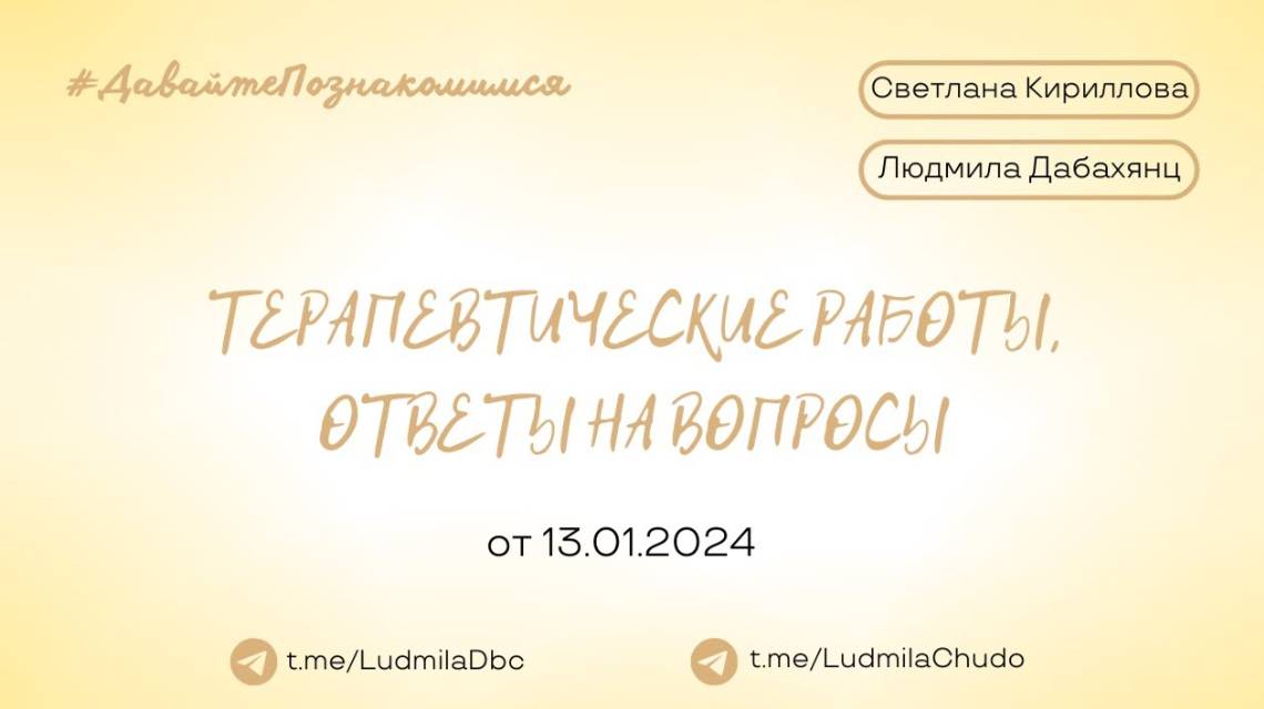 Рубрика "Давайте познакомимся" | от 13.01.2024