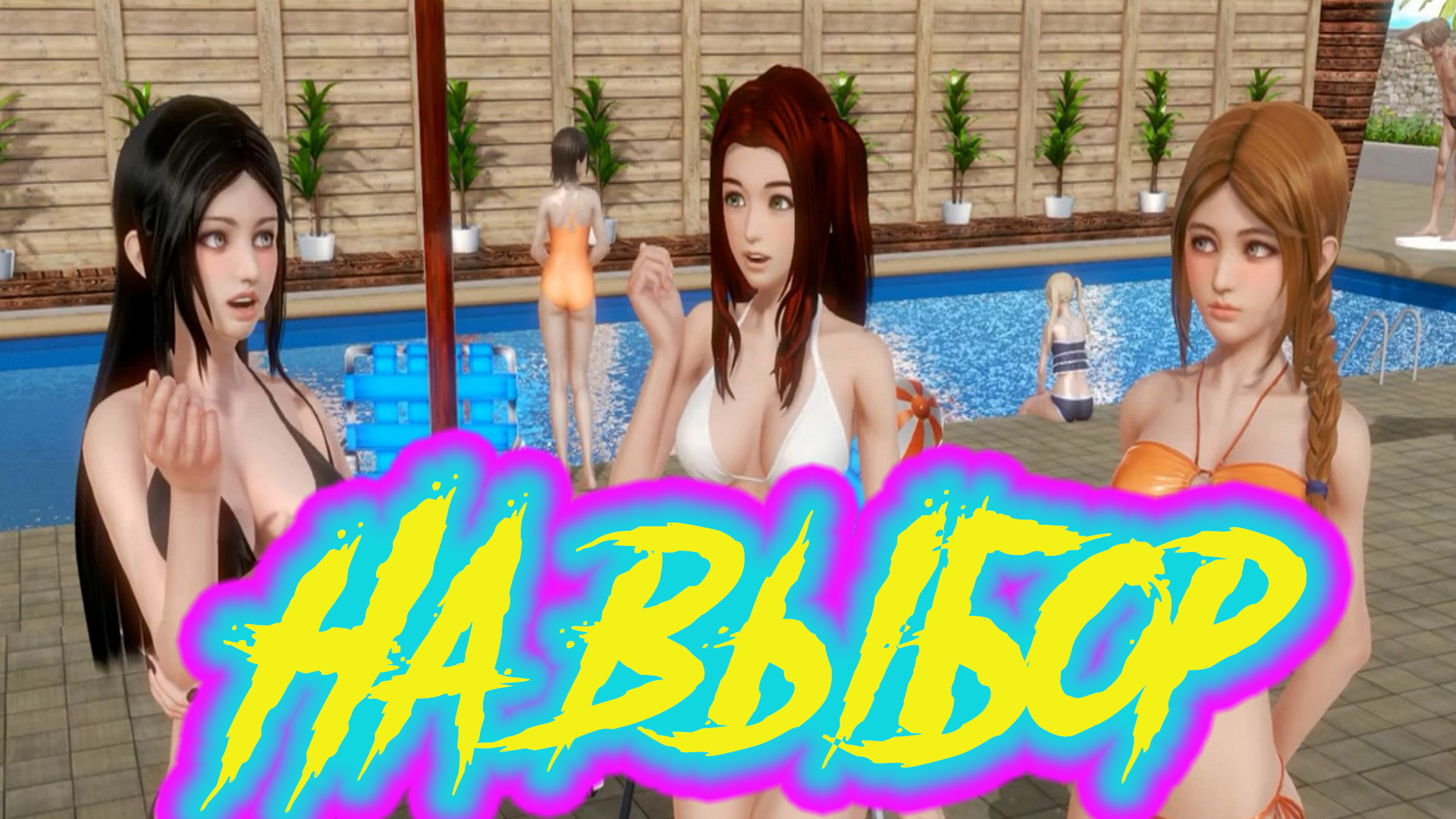 Сестрёнка шалит. Once in a Lifetime #3.mp4