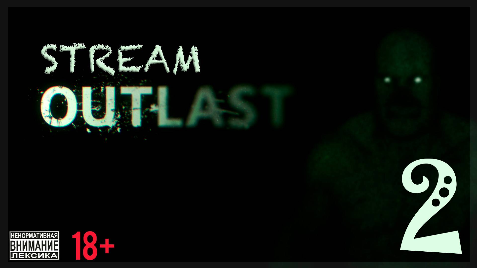 Stream - Outlast #2 Вальридер / Финал