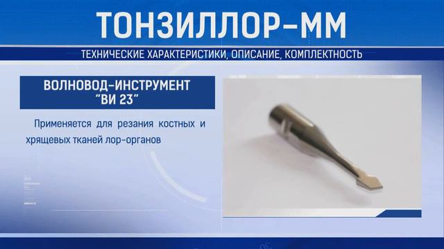 Тонзиллор-ММ