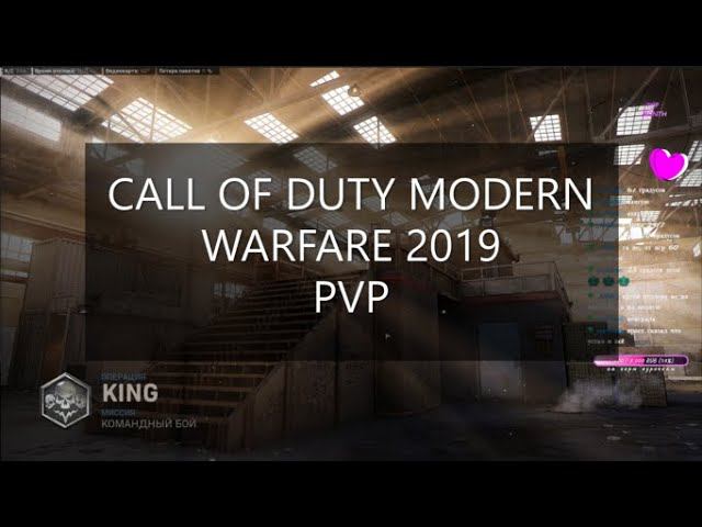 CALL OF DUTY MODERN WARFARE 2019 PVP