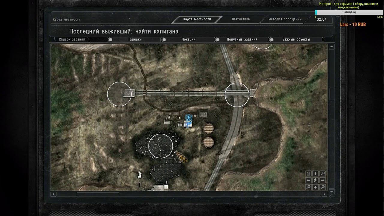 Связной Последний выживший найти Капитана