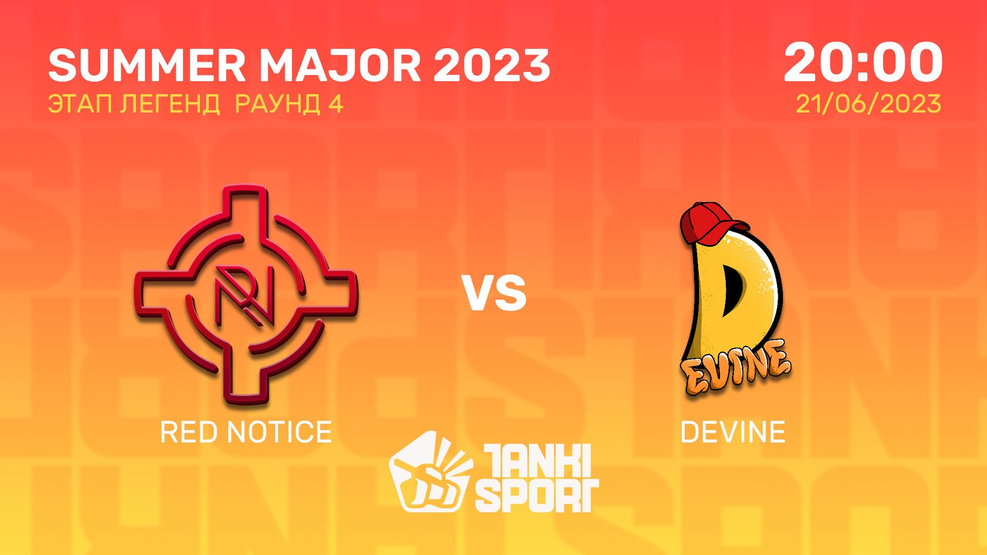 RED NOTICE vs DEVINE   SUMMER MAJOR 2023   ЭТАП ЛЕГЕНД   21.06.2023