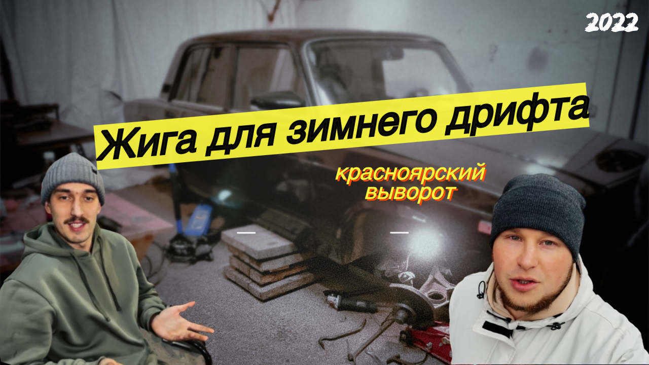 жигули ВАЗ 2107 для зимнего дрифта.