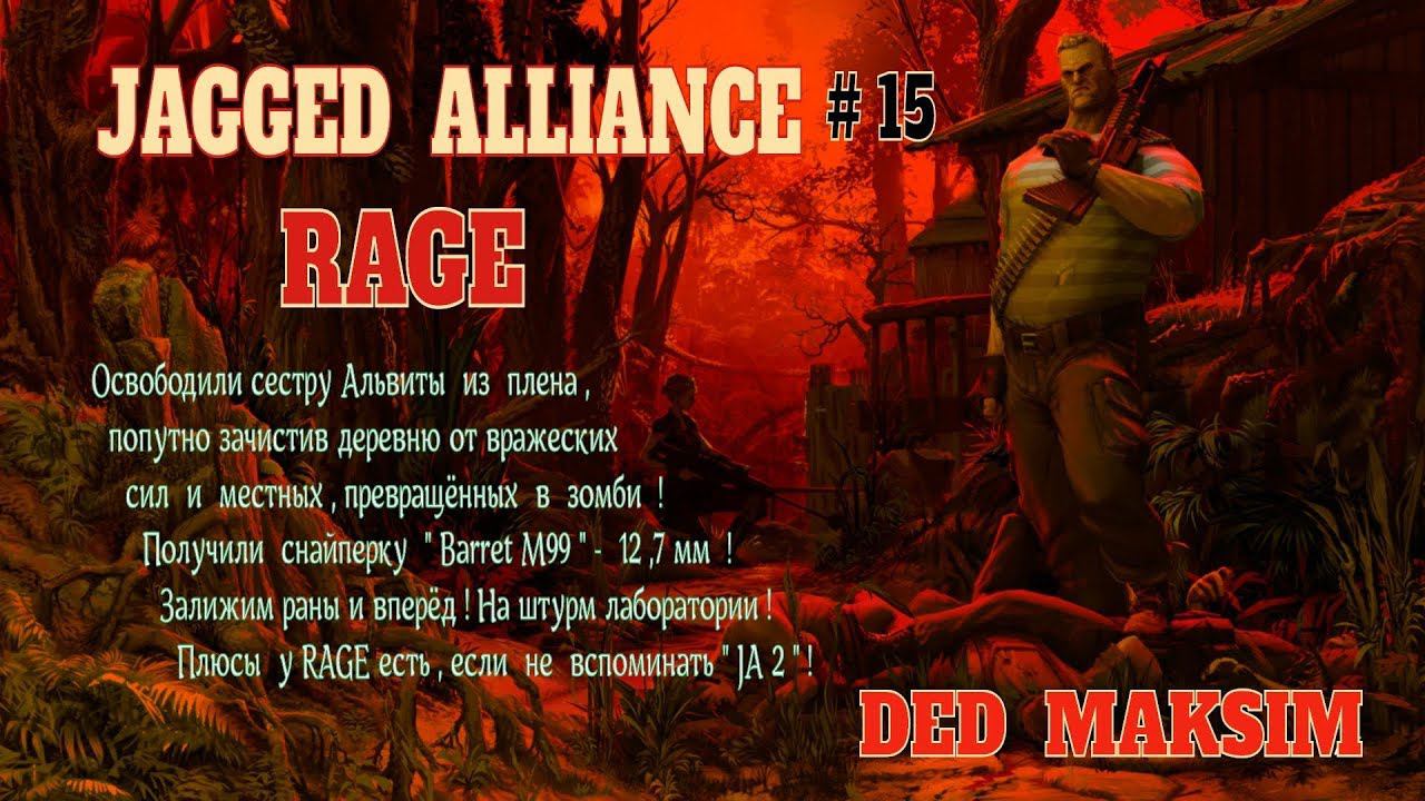 # 60. Jagged Alliance: Rage ► Стрим ► Первое Прохождение ► Жми Курок не Спеша! [Серия № 15]