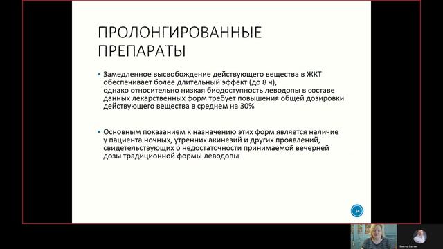 Фарма ВСЕ 5.4. Противопаркинсонические средства.mp4