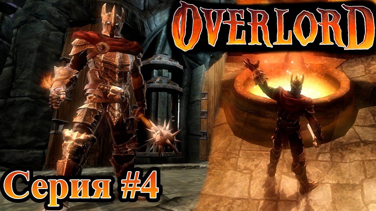 Плавильня для кузницы. Overlord. (Прохождение) # 4