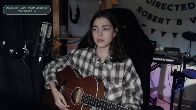 Кристина Кошелева - Стена белая (Naushko acoustic cover)