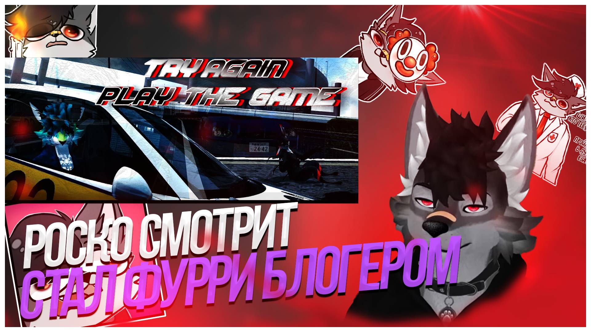 🐺 Роско смотрит Jeazy The Fox - But I told you it was COOL to be a FURRY Blogger 🦊| [FURRY MEME]