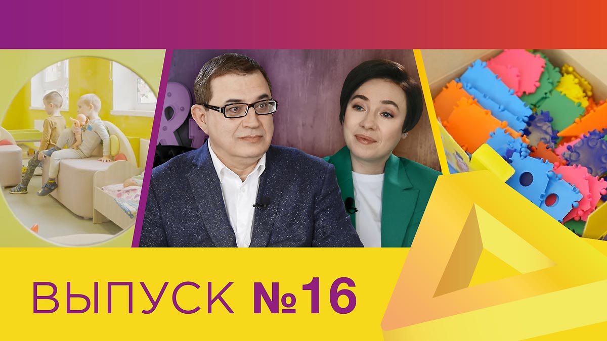 ДО.ONLINE, выпуск #16