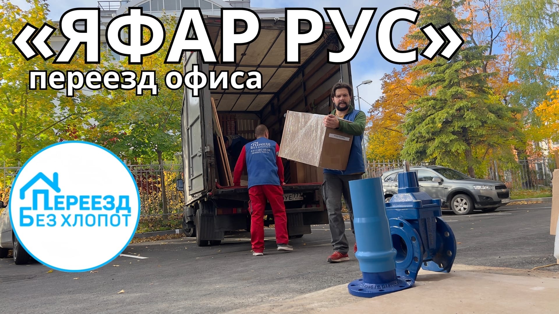 Переезд офиса - дружно, весело, легко!