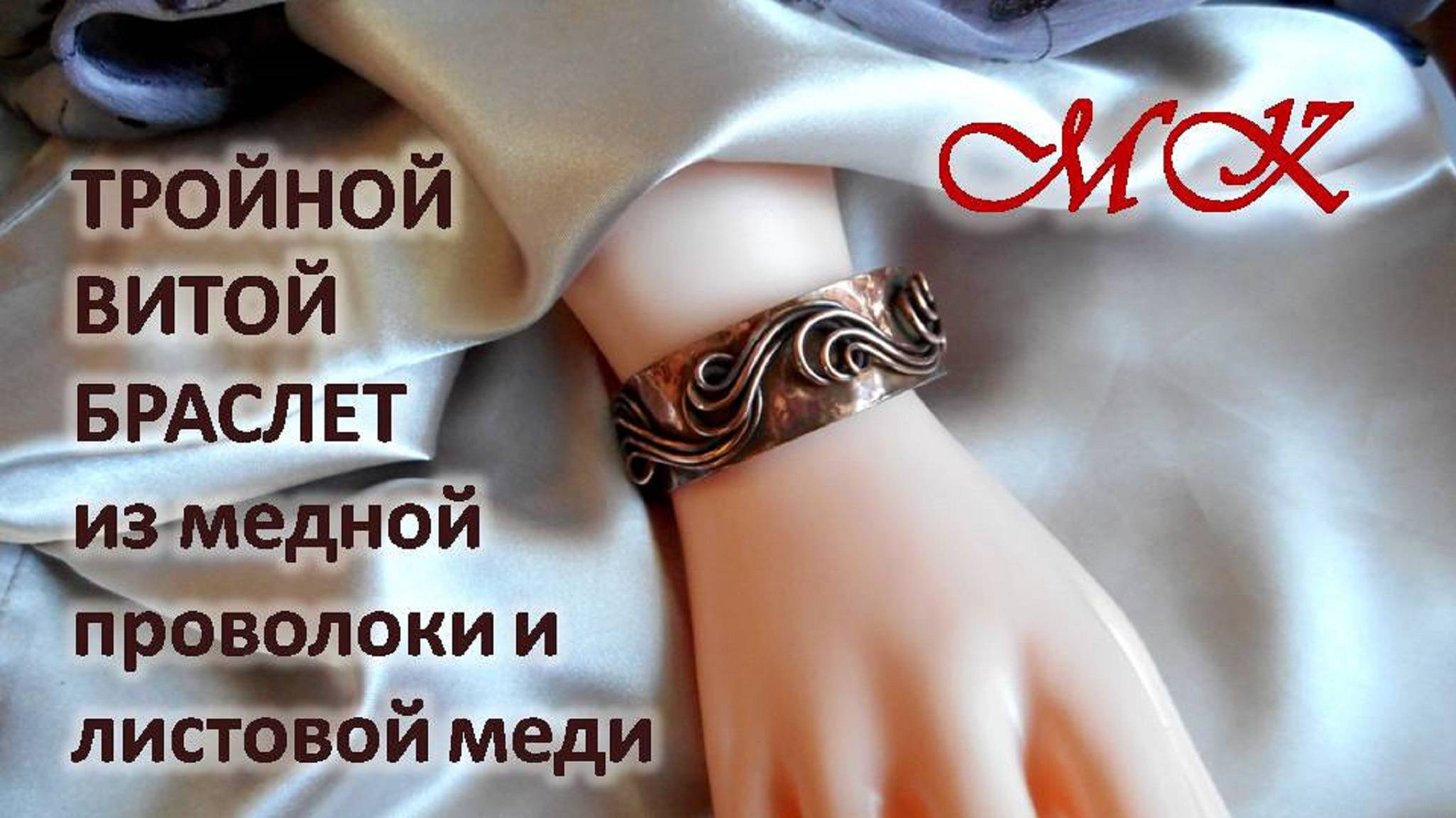 Тройной витой браслет из медной проволоки и листовой меди