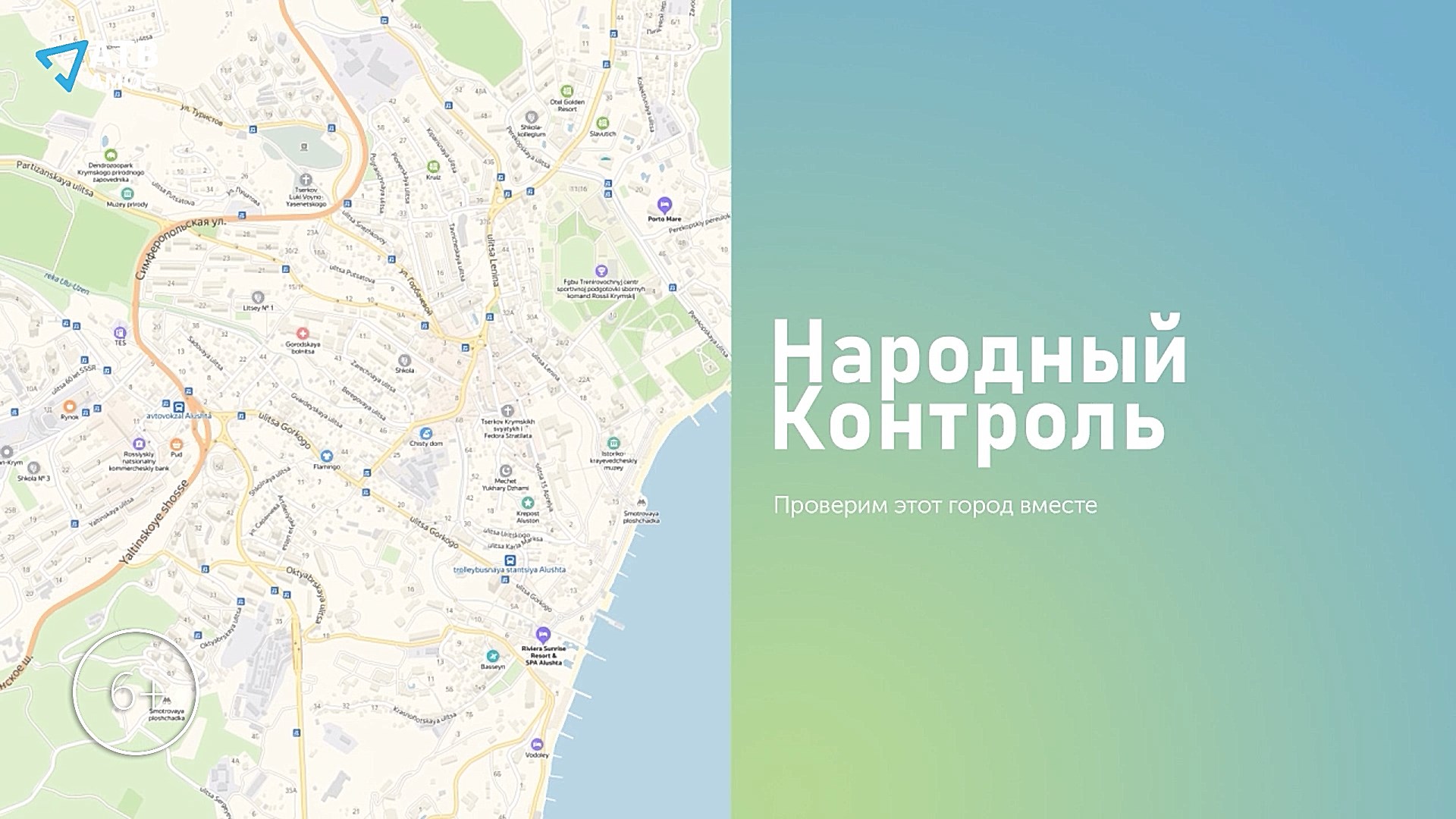 НАРОДНЫЙ КОНТРОЛЬ. Детская площадка возле дельфинария "НЭМО"