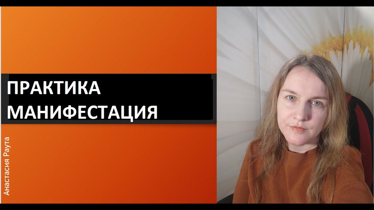 Манифестация