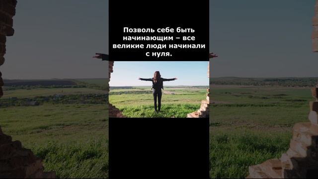 Начать с нуля