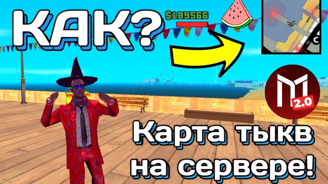 Как установить карту тыкв [+подарков] на Мордор РП?