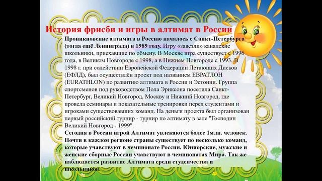 Фрисби в детском саду