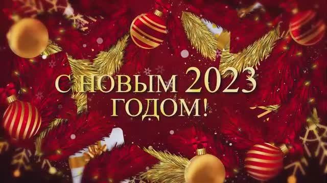 Поздравление с Новым годом - Мухаммад-Хазрат Минигалиев