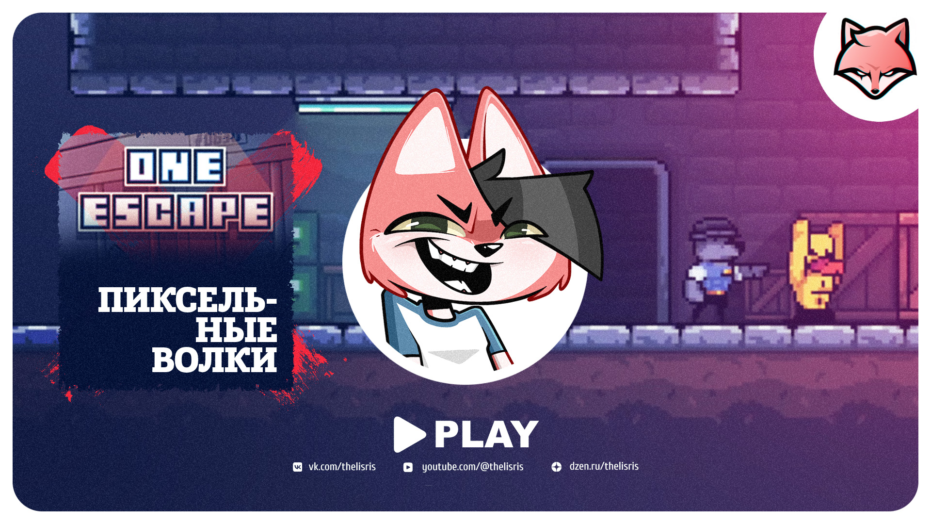 Пиксельные волки ► One Escape #2